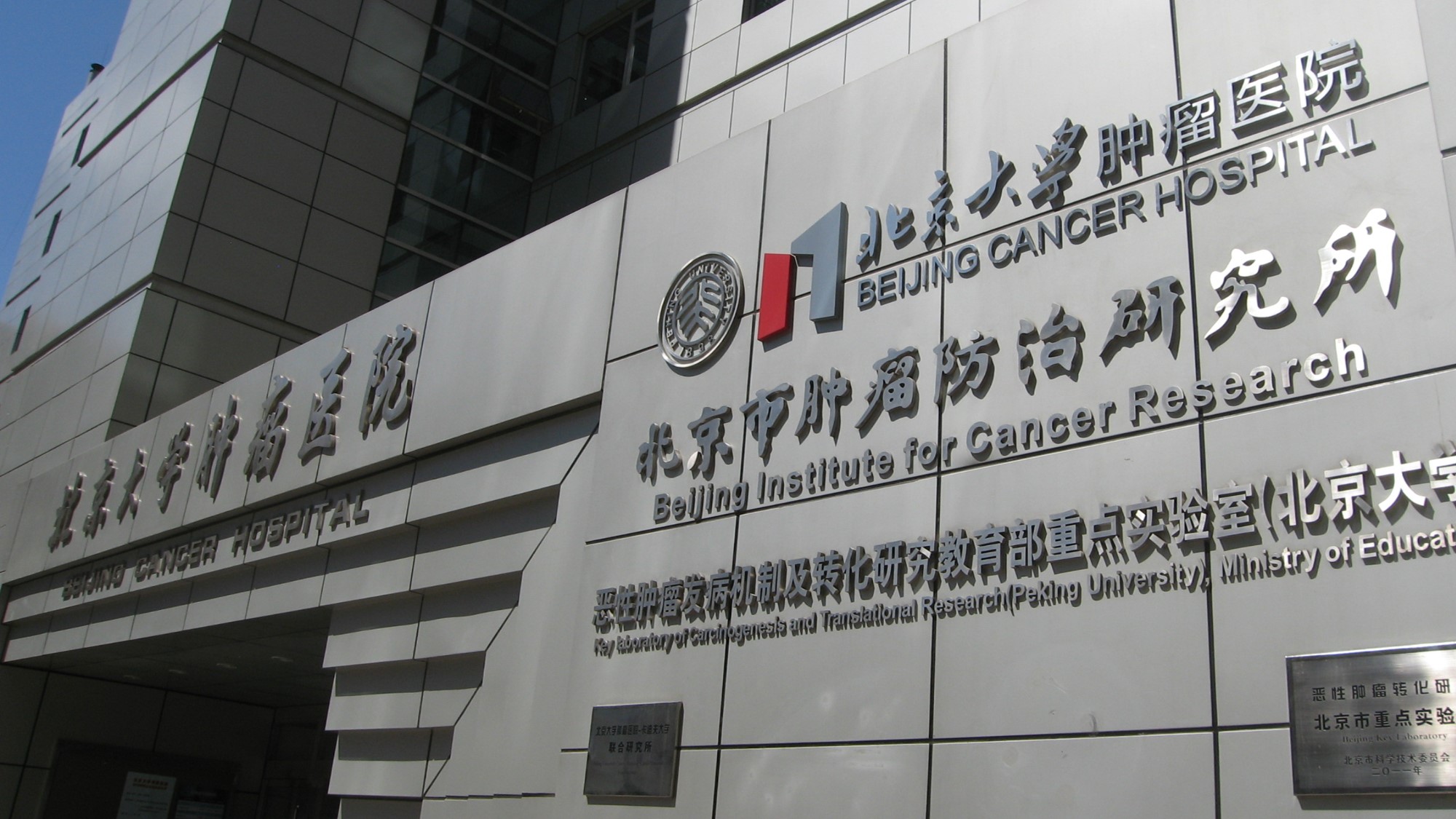 Beijing Cancer Hospital - China CAR-T Cell